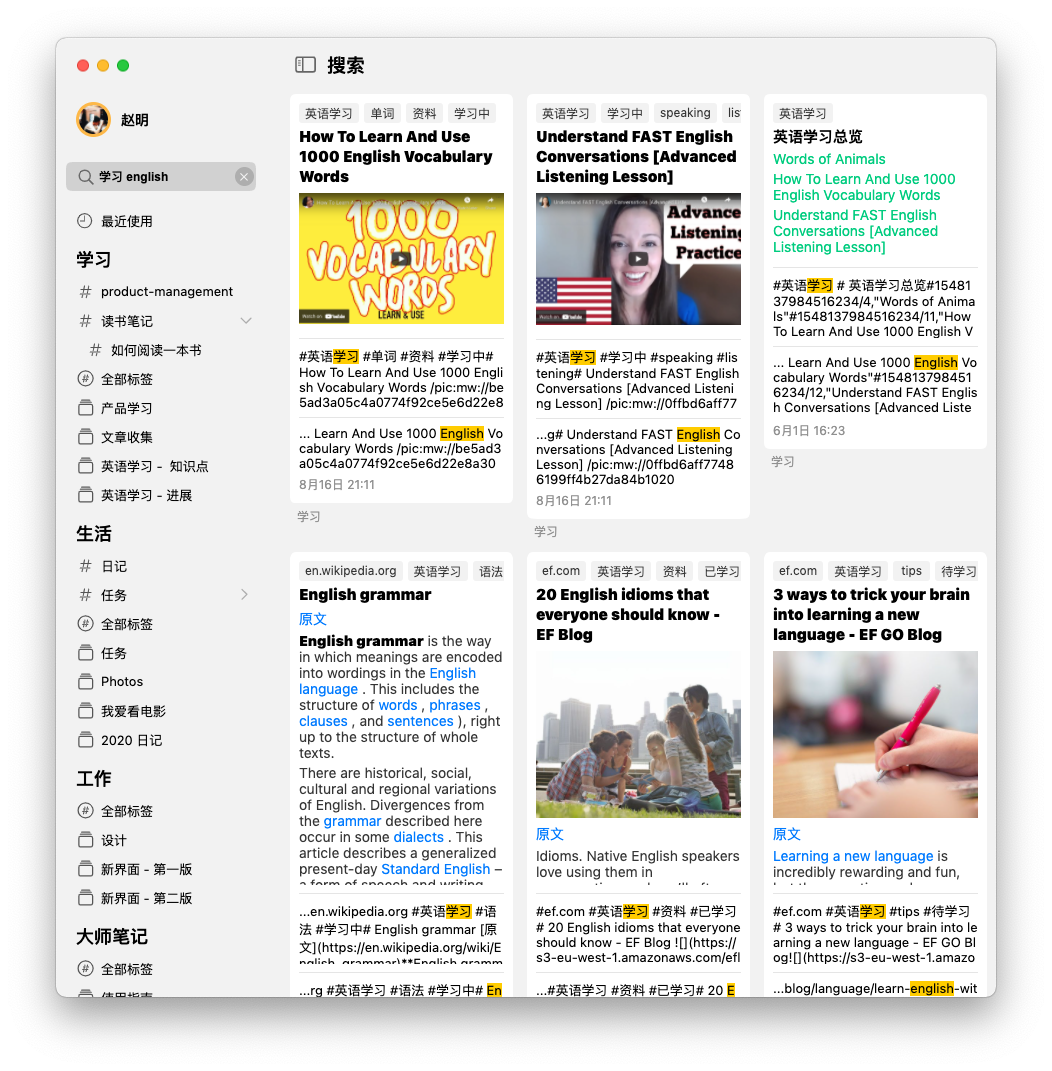 使用搜索 - 大师笔记